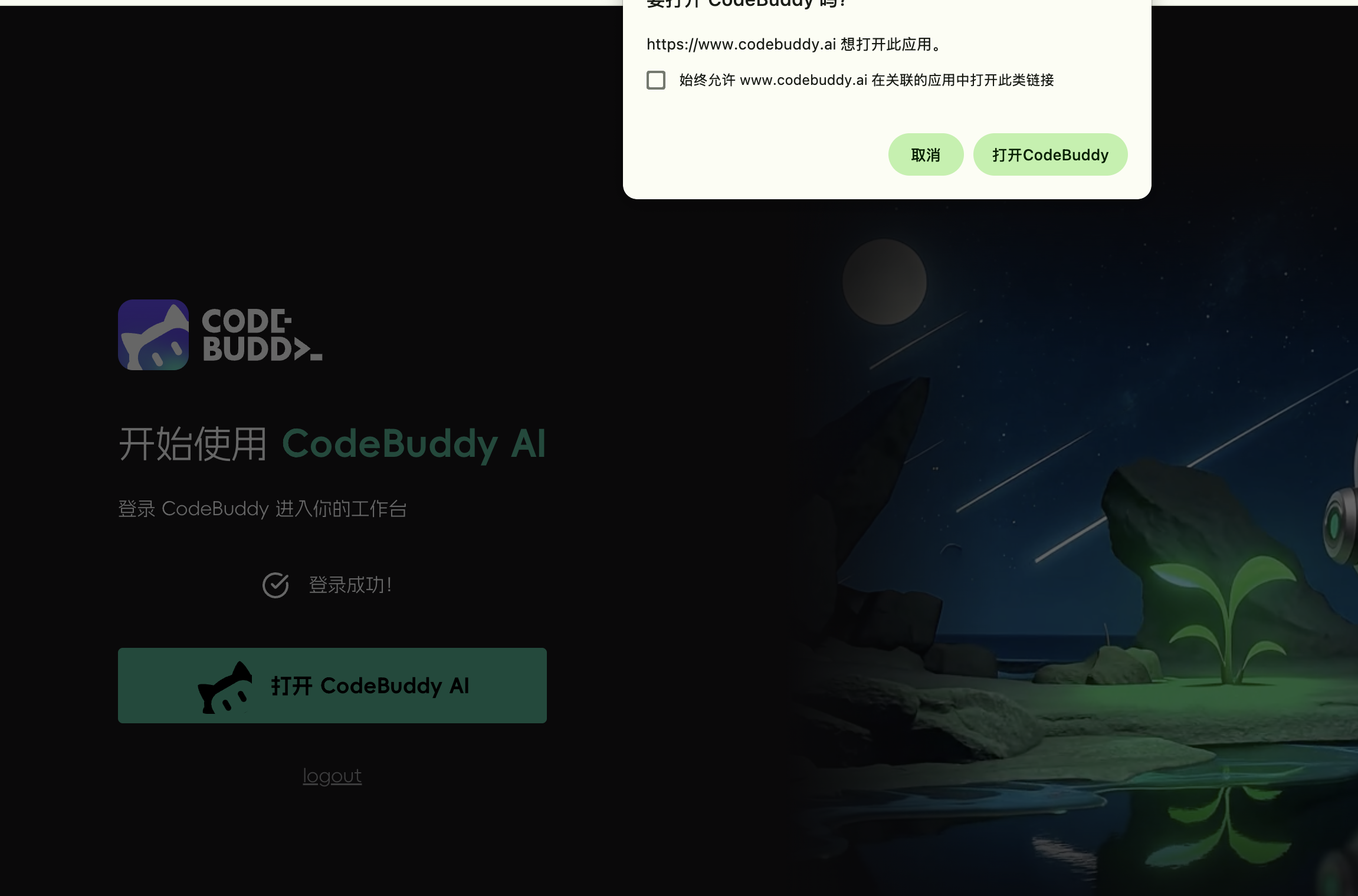 Installation and Login | Tencent Cloud Code Assistant CodeBuddy – AI Code Editor